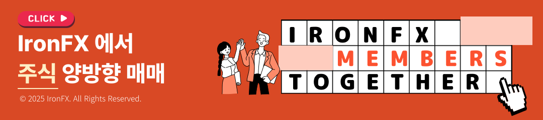 미국 CPI 8월 발표 시간 및 전망 - IronFX